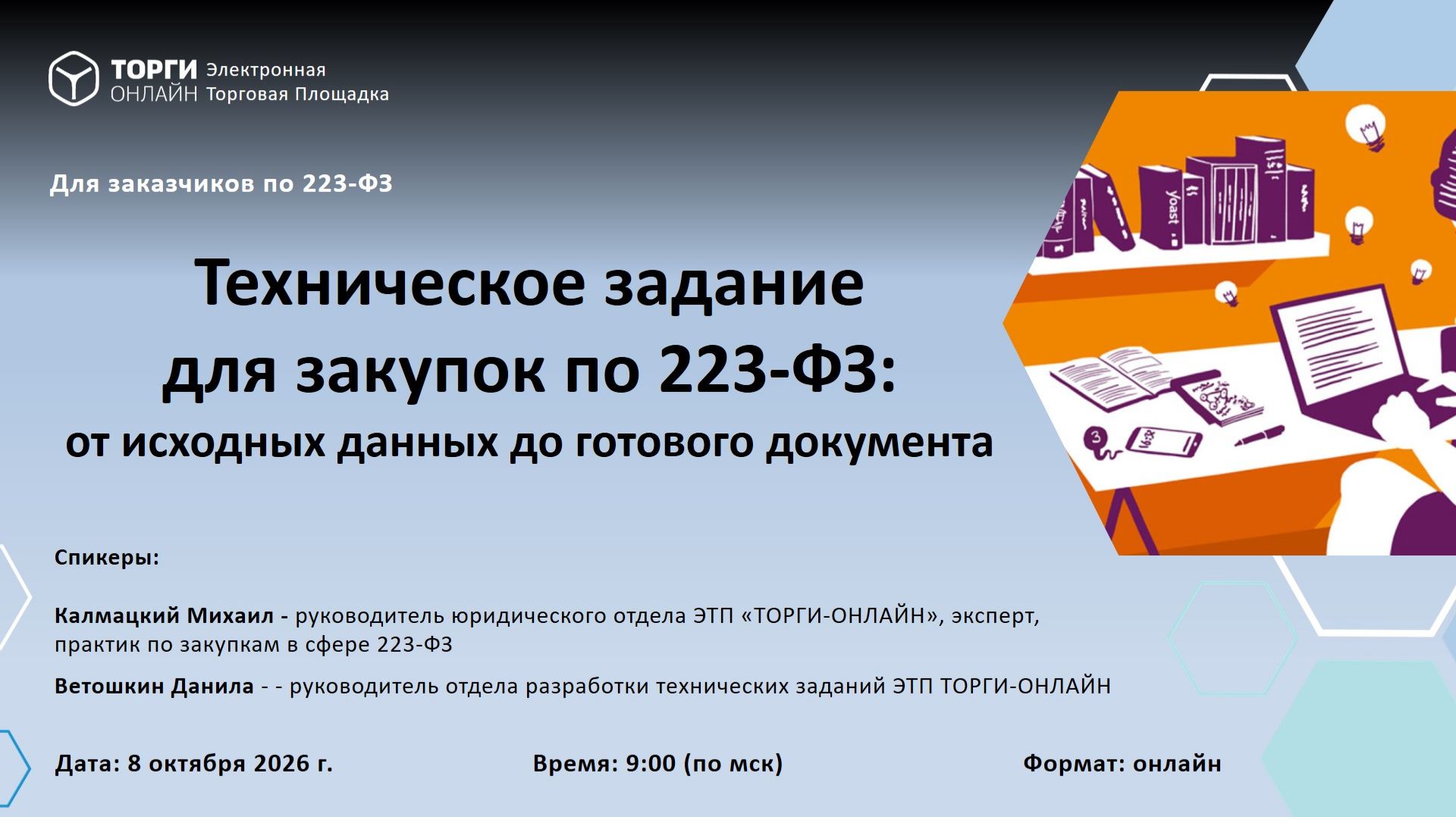 ВЕБИНАРЫ