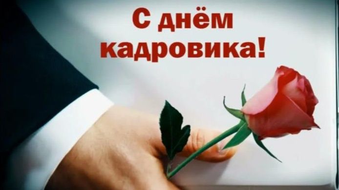 Поздравительный.