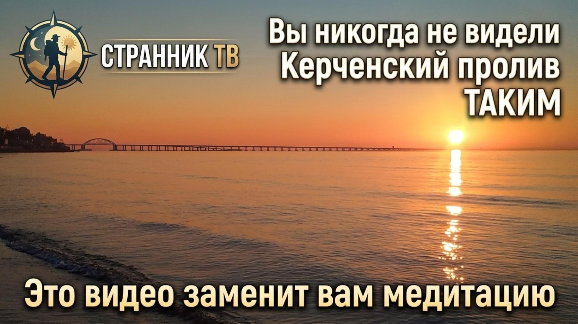 Природа Керчи и Крыма