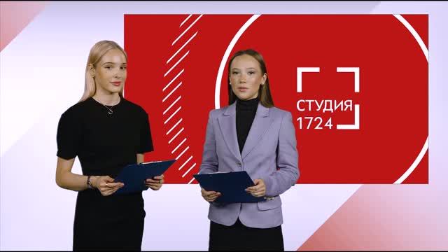 СТУДИЯ 17:24