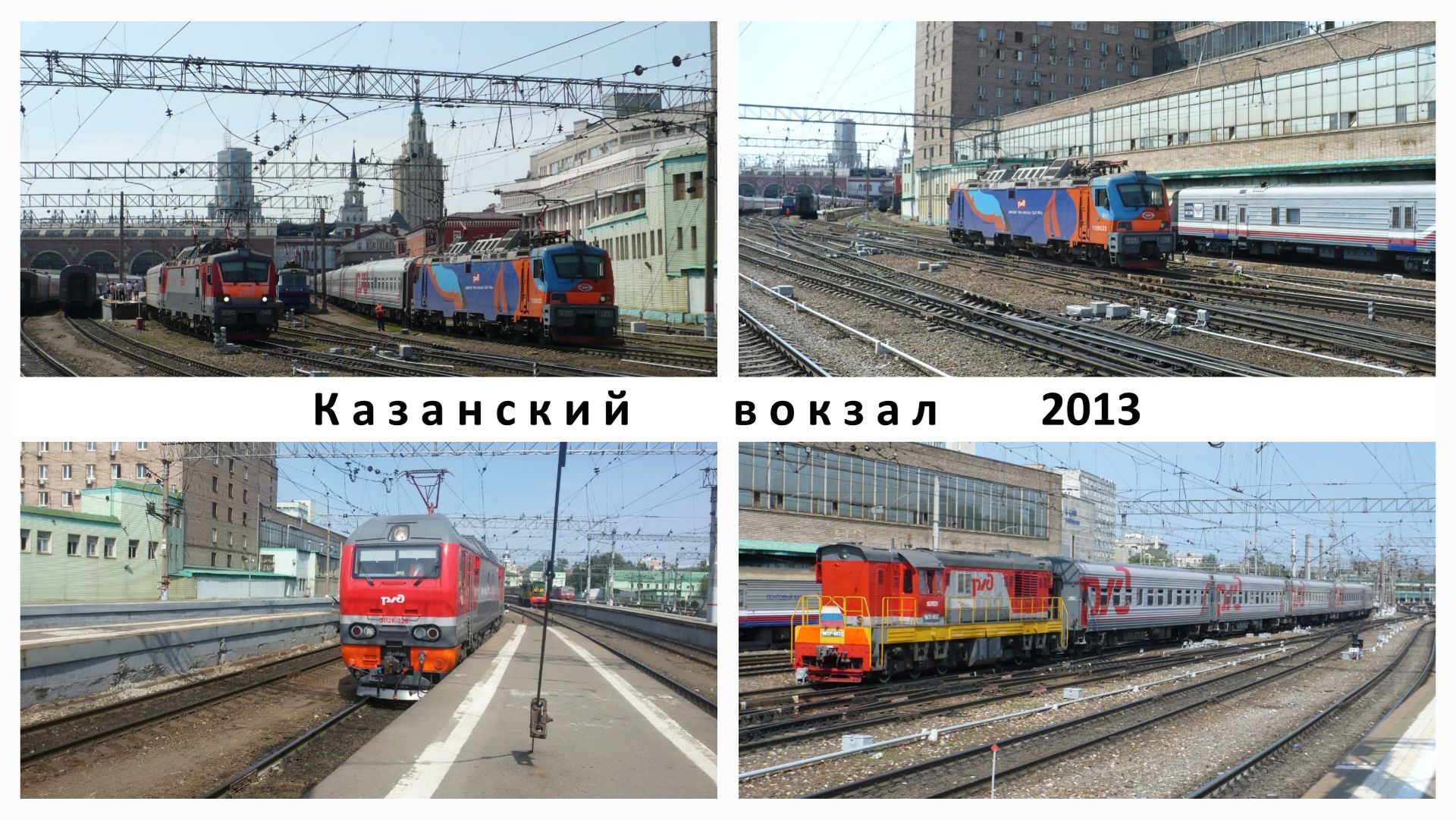 Казанский вокзал, г. Москва