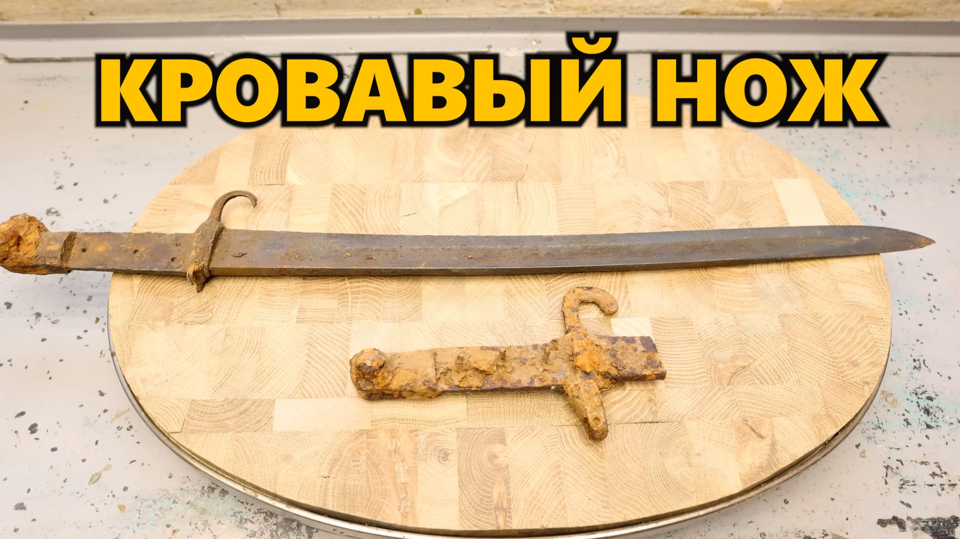 Супер реставрация
