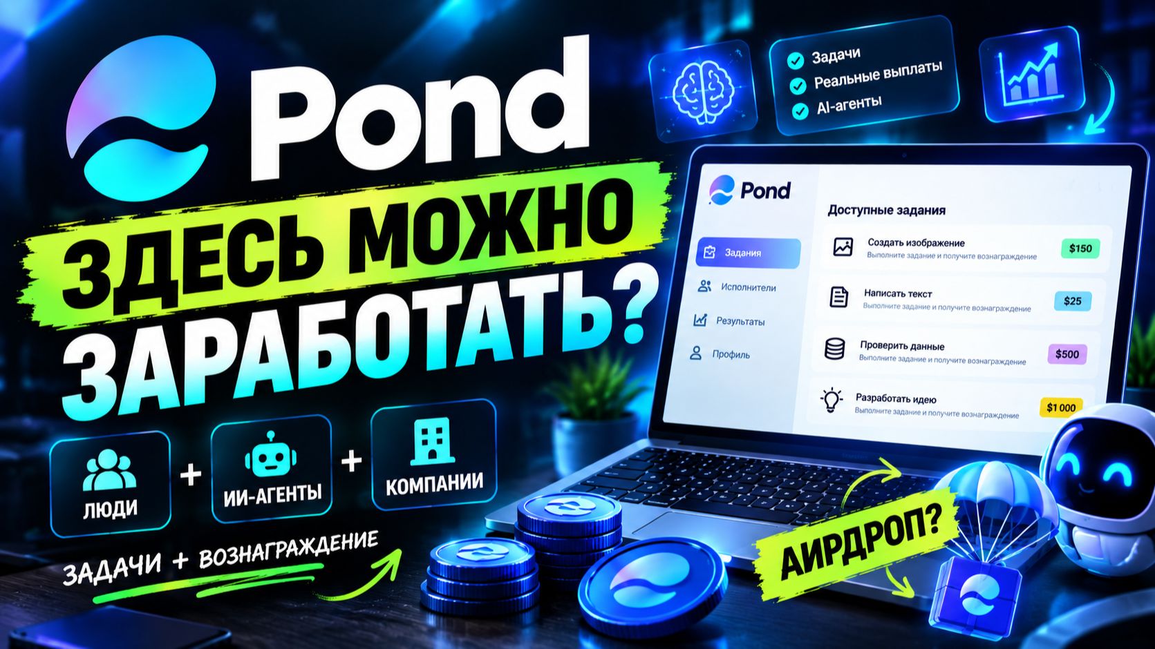 Заработок без вожений