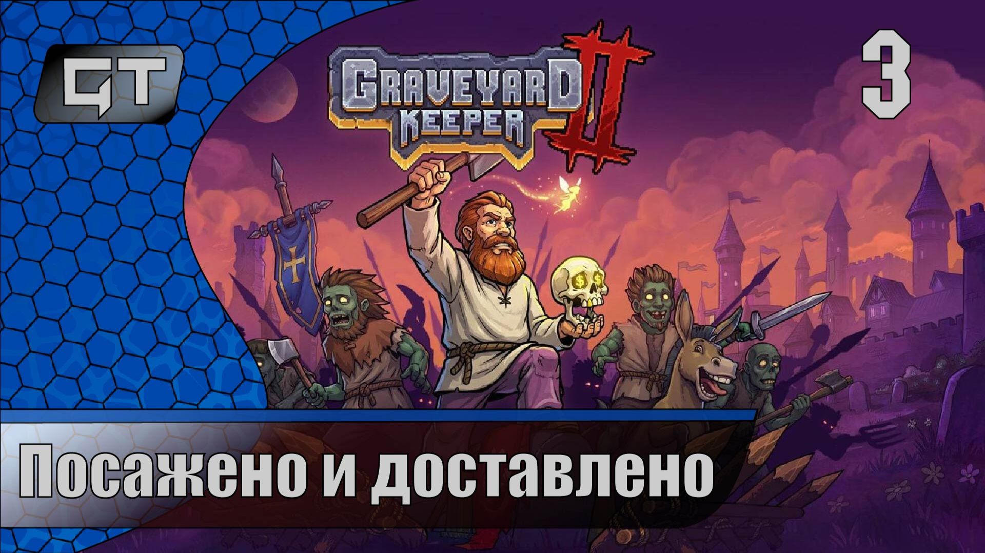Graveyard Keeper 2