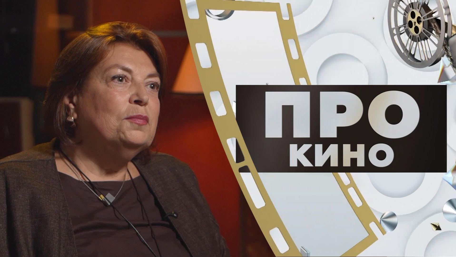 ПРО КИНО