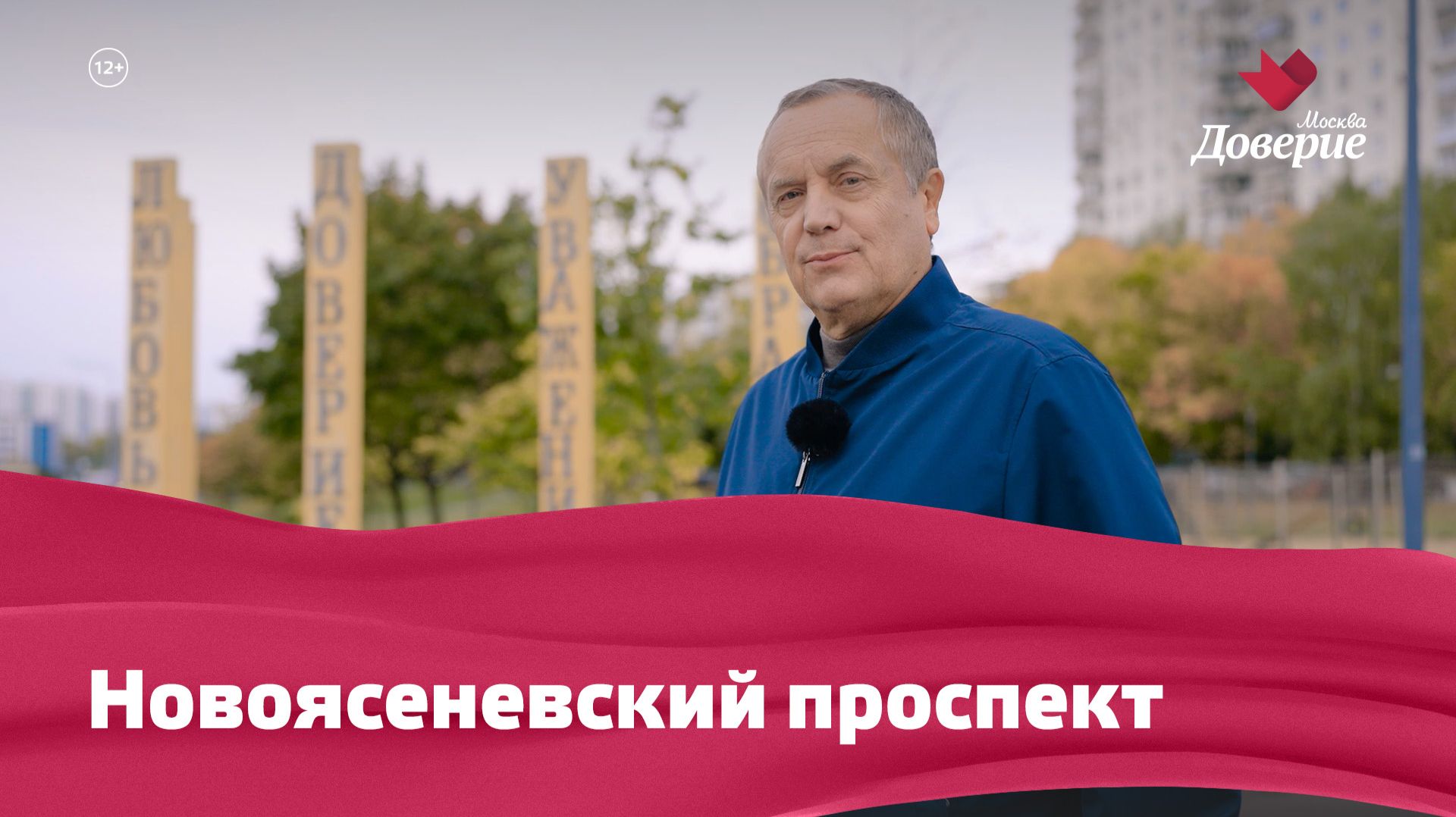 «Улицы Московские»