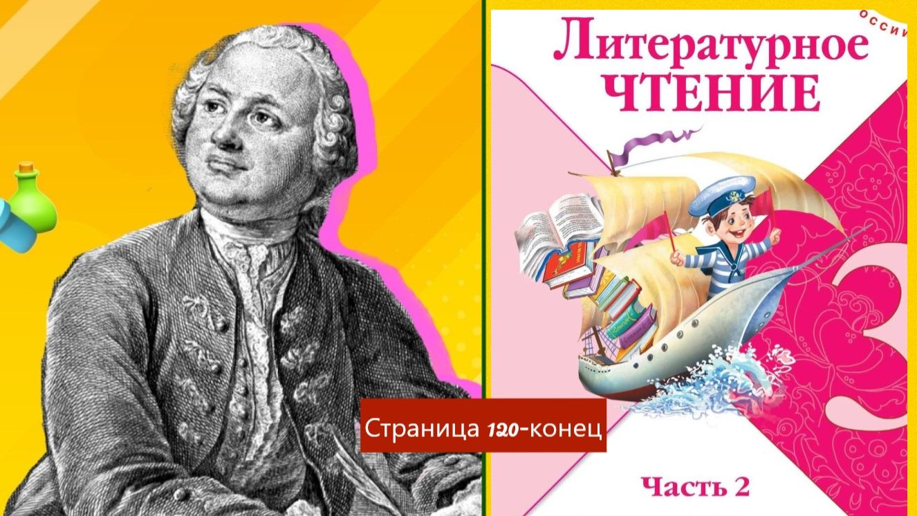 Литературное чтение 3 класс