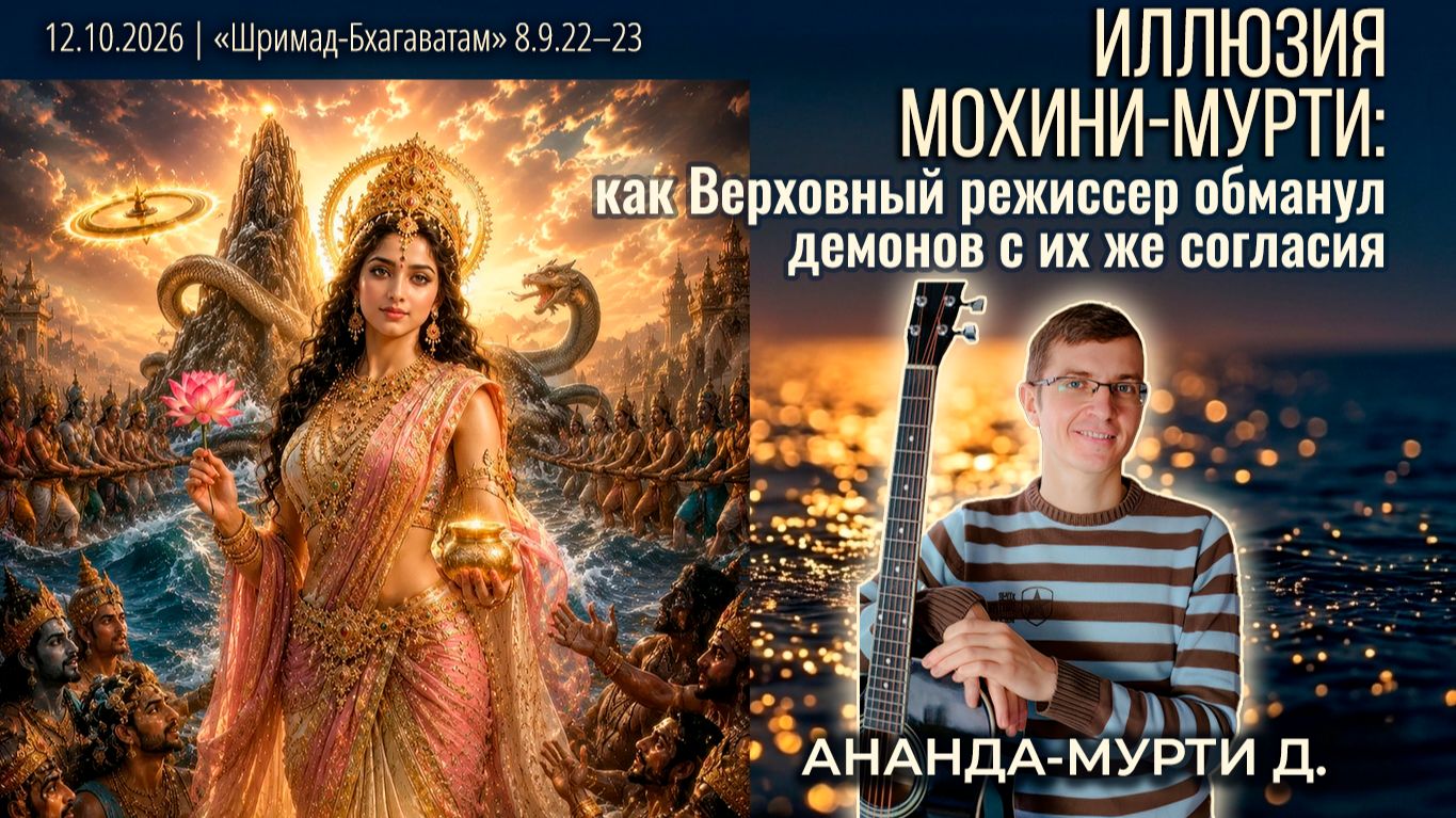 Ананда-мурти дас. «Шримад-Бхагаватам» в Калининграде