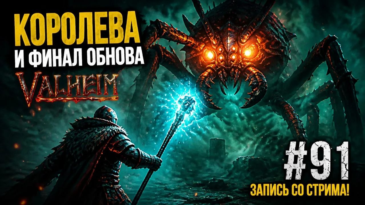 Valheim