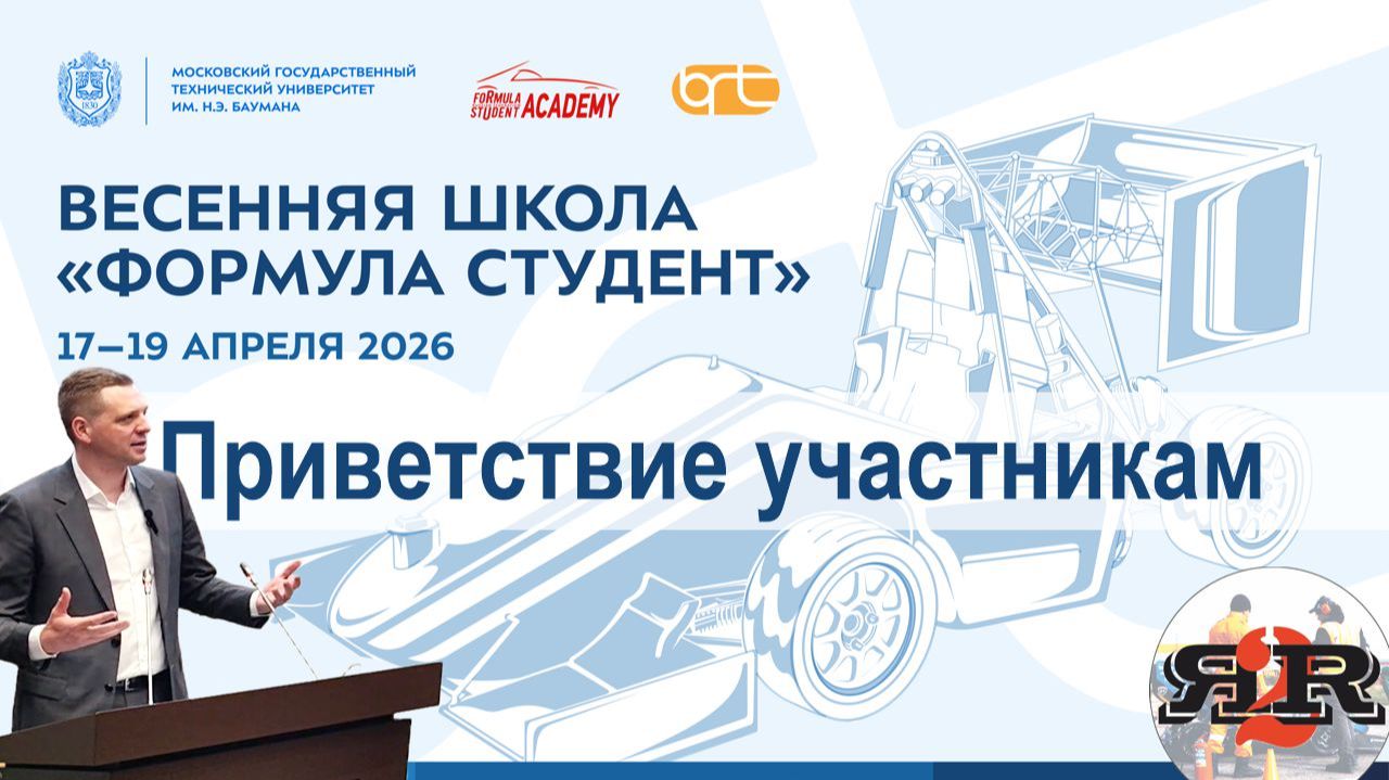 Весенняя школа ФС 2026