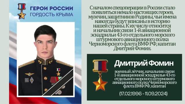 Герои Донбасса и Крыма. СВО