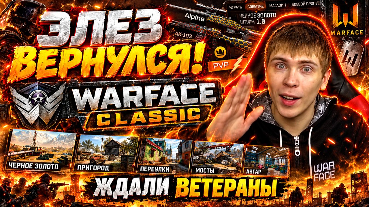 Warface