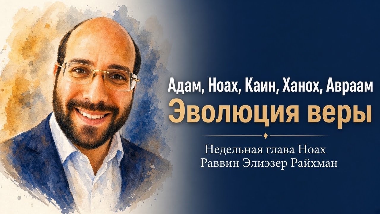 Недельная глава Торы