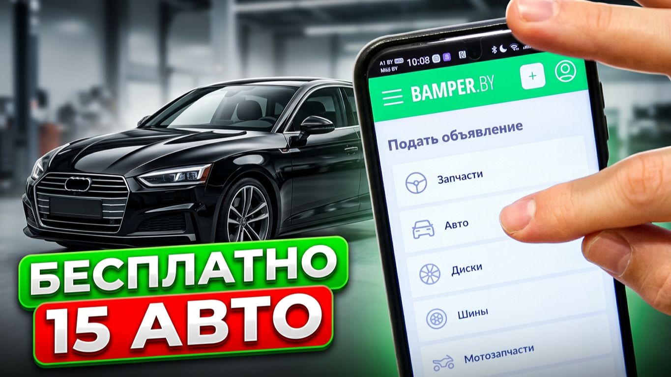 Путеводитель по сайту Bamper.by