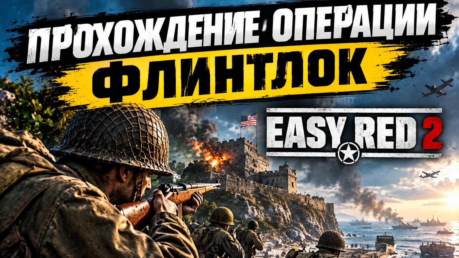 вторая мировая