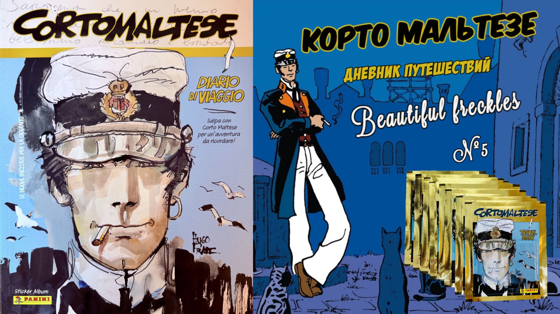 PANINI⚓Альбом Корто Мальтезе. Дневник путешествий (Corto Maltese. Diario di Viaggio) 2025г