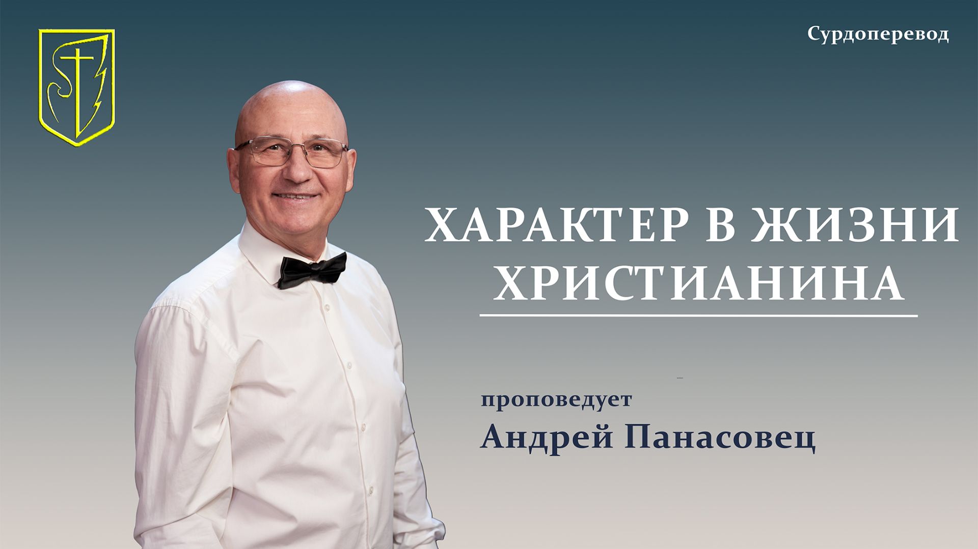 ПРОПОВЕДИ 2026