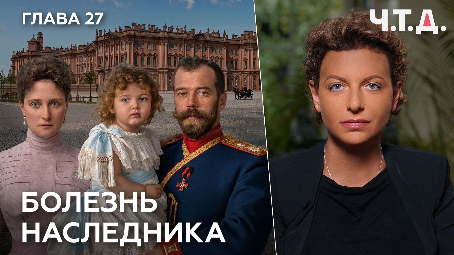 Все выпуски «Ч. Т. Д.»