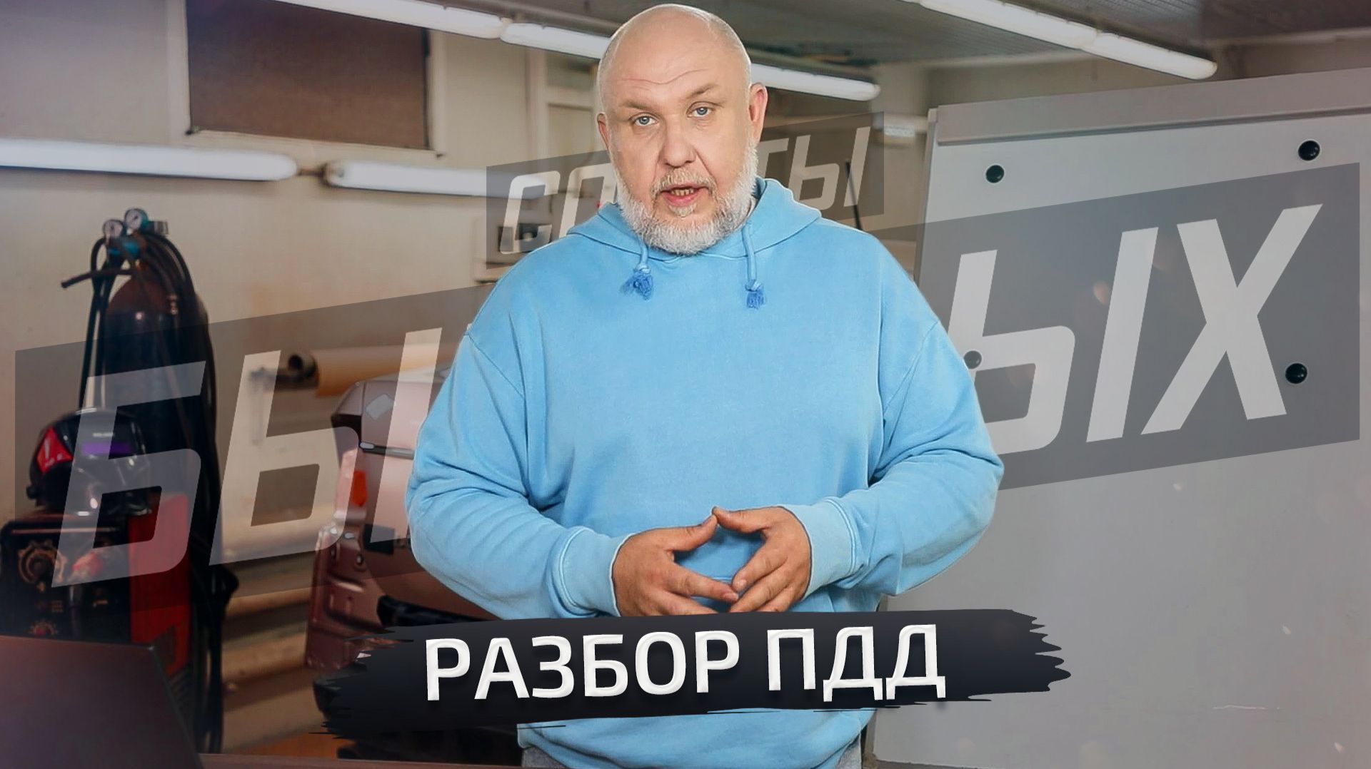 Советы бывалых