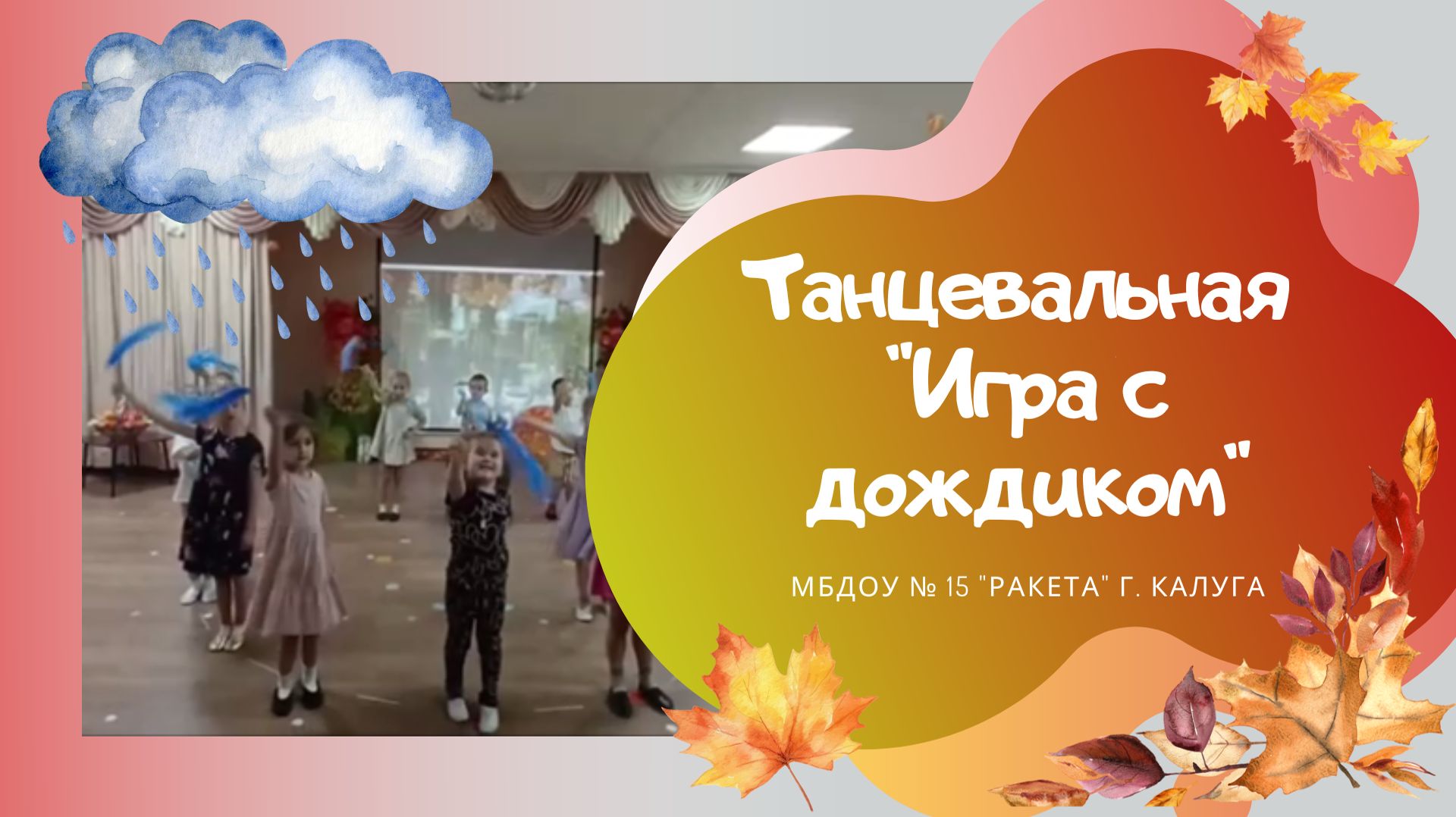 ОСЕНЬ
