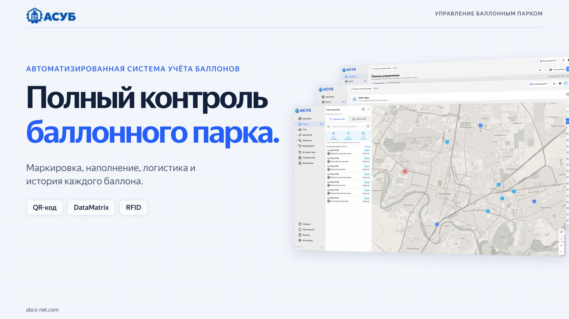 АСУБ