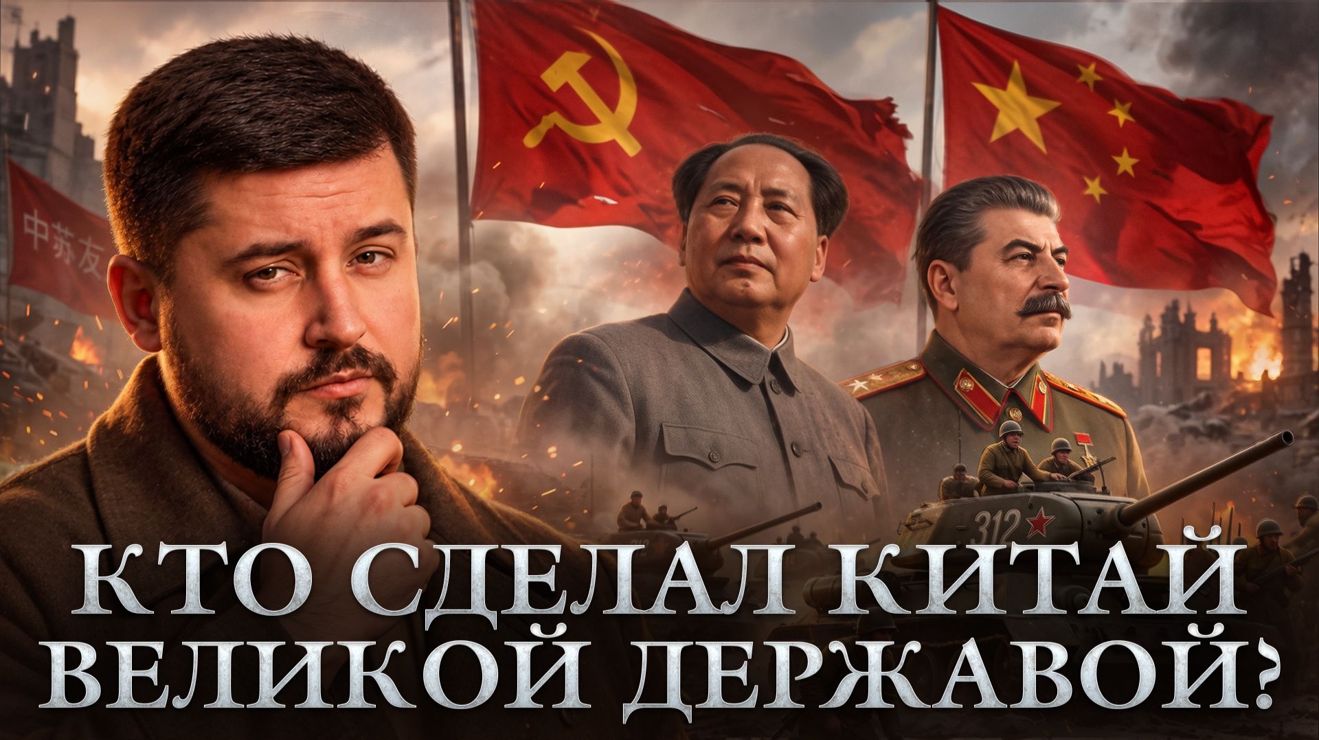 Защита исторической справедливости | Победа 9/45
