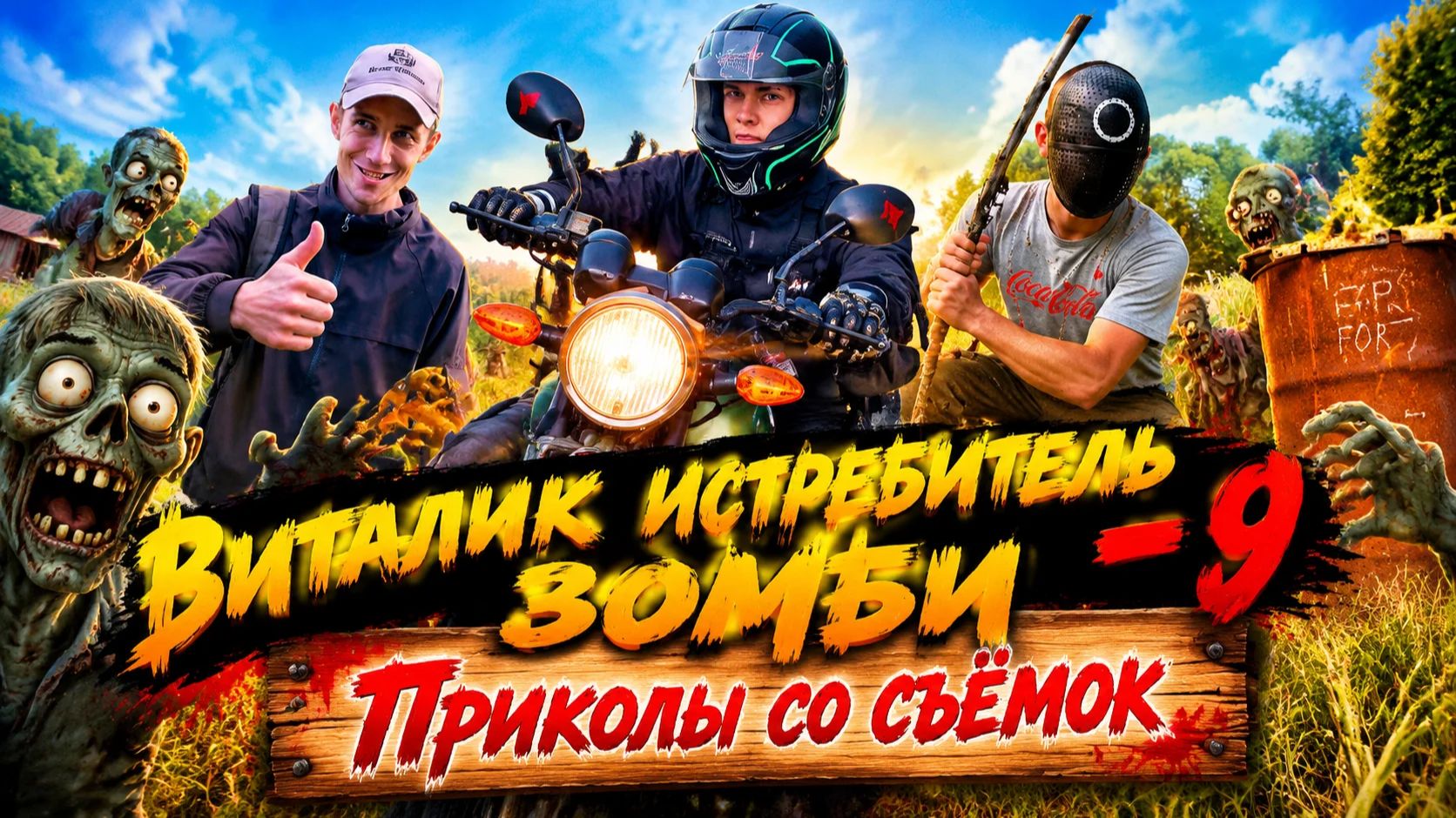 Материалы со съёмок