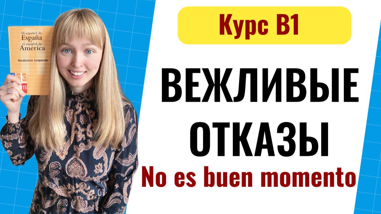 Курс B1