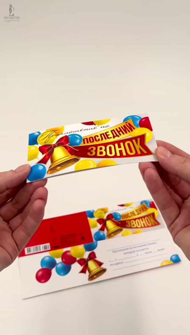 Приглашения