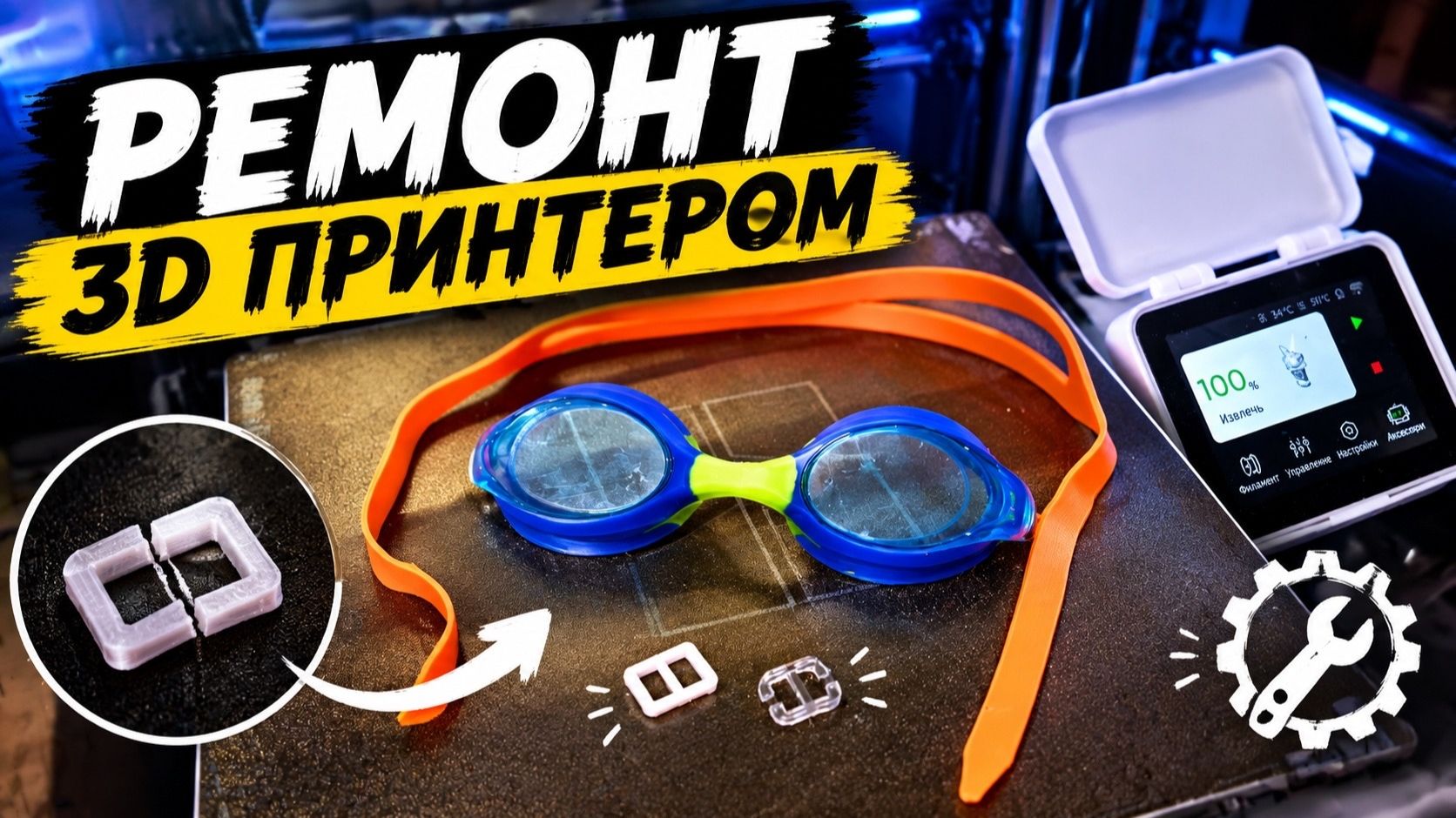 3D печать