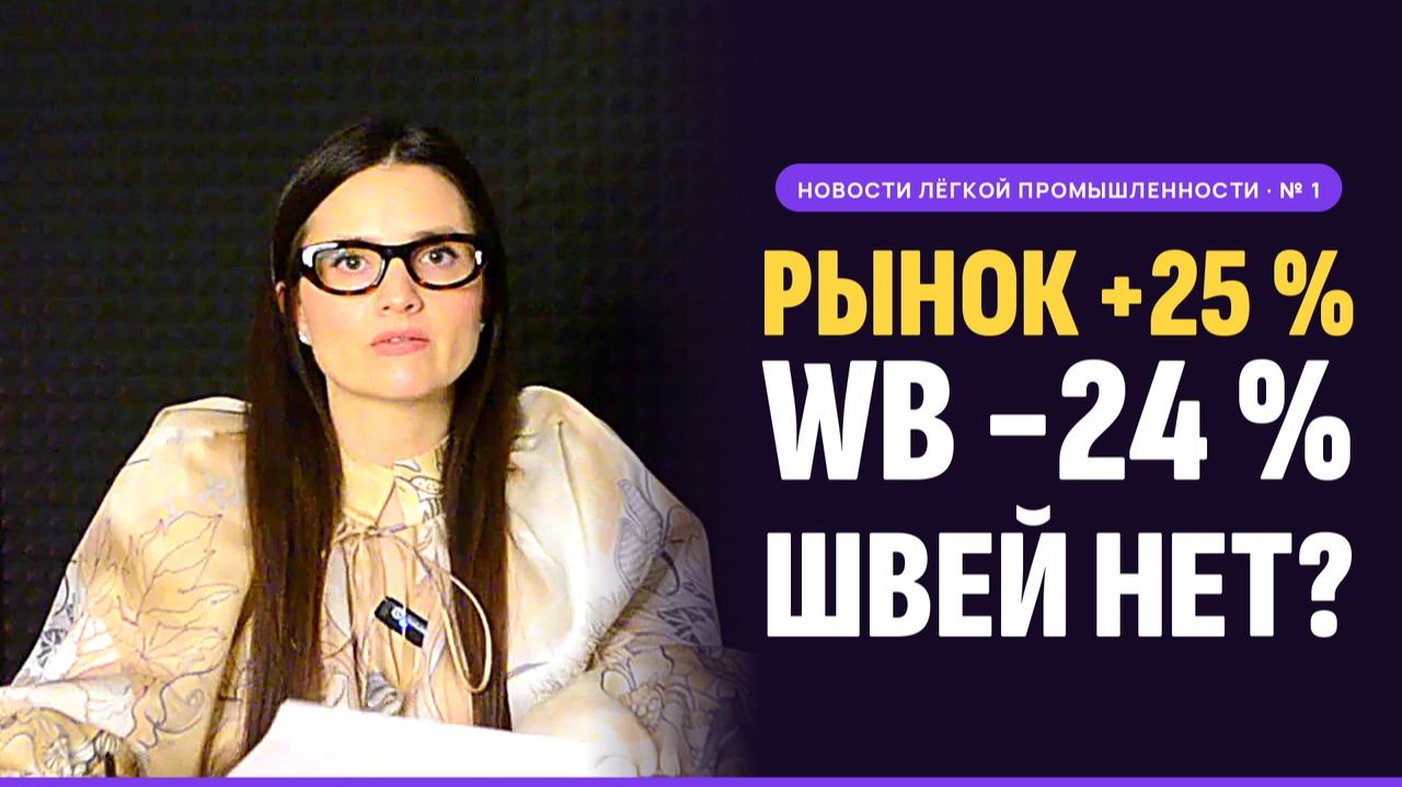 Новости лёгкой промышленности