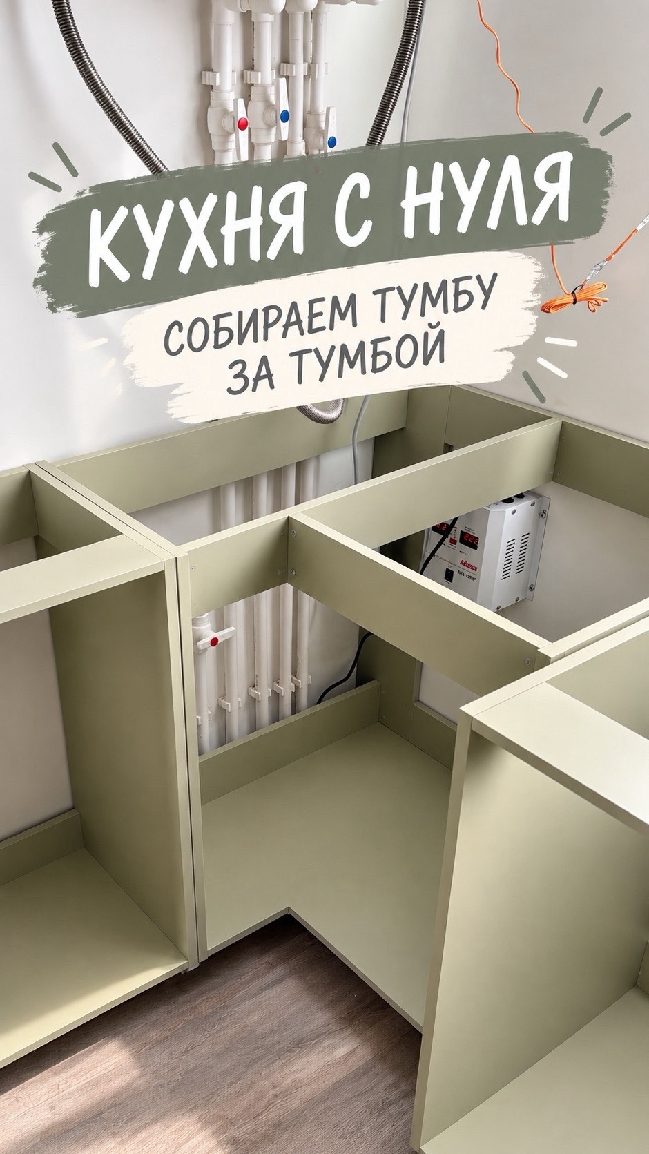Кухня с ноля своими руками