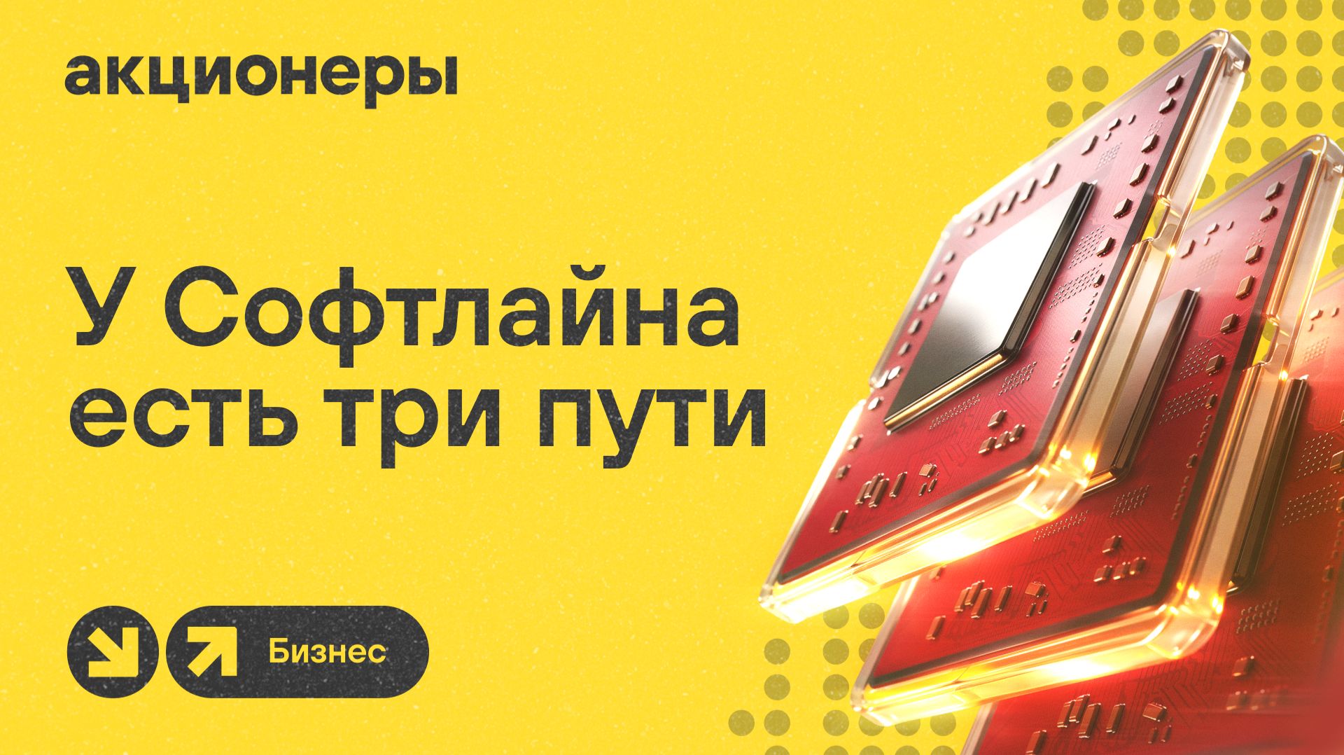 Акционеры