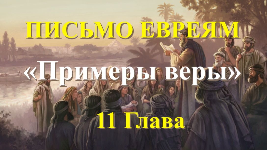 ЗНАКОМСТВО С БИБЛИЕЙ