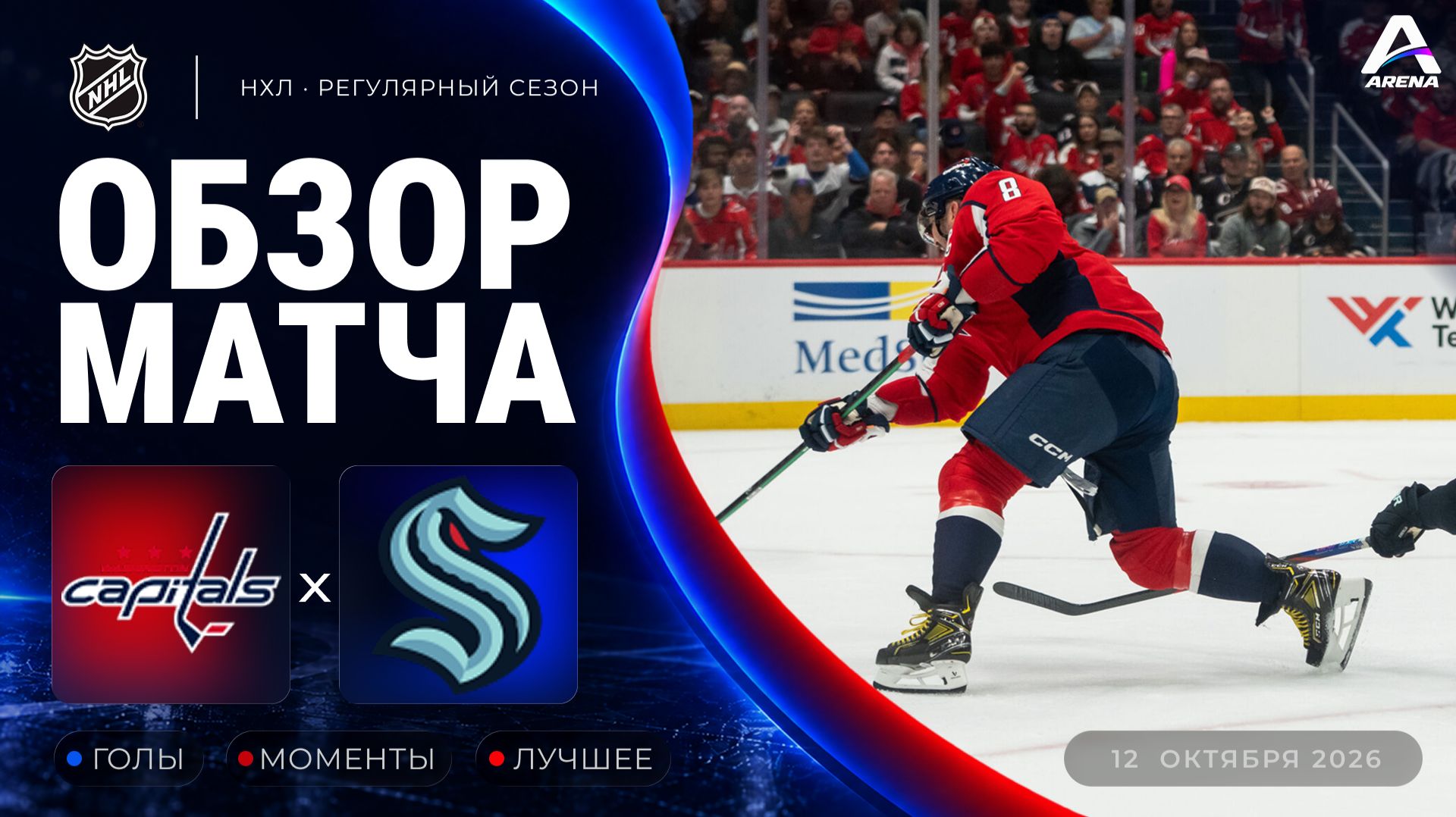 «Обзоры НХЛ 2026-27»
