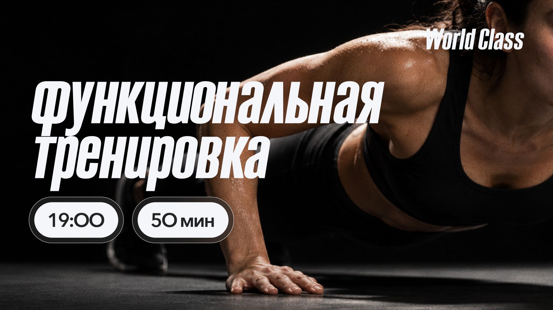 Функциональные тренировки
