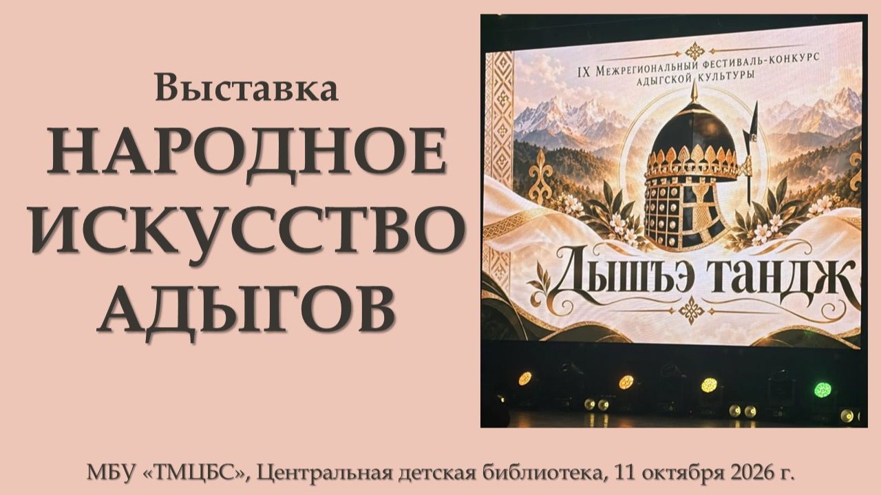 Центральная детская библиотека