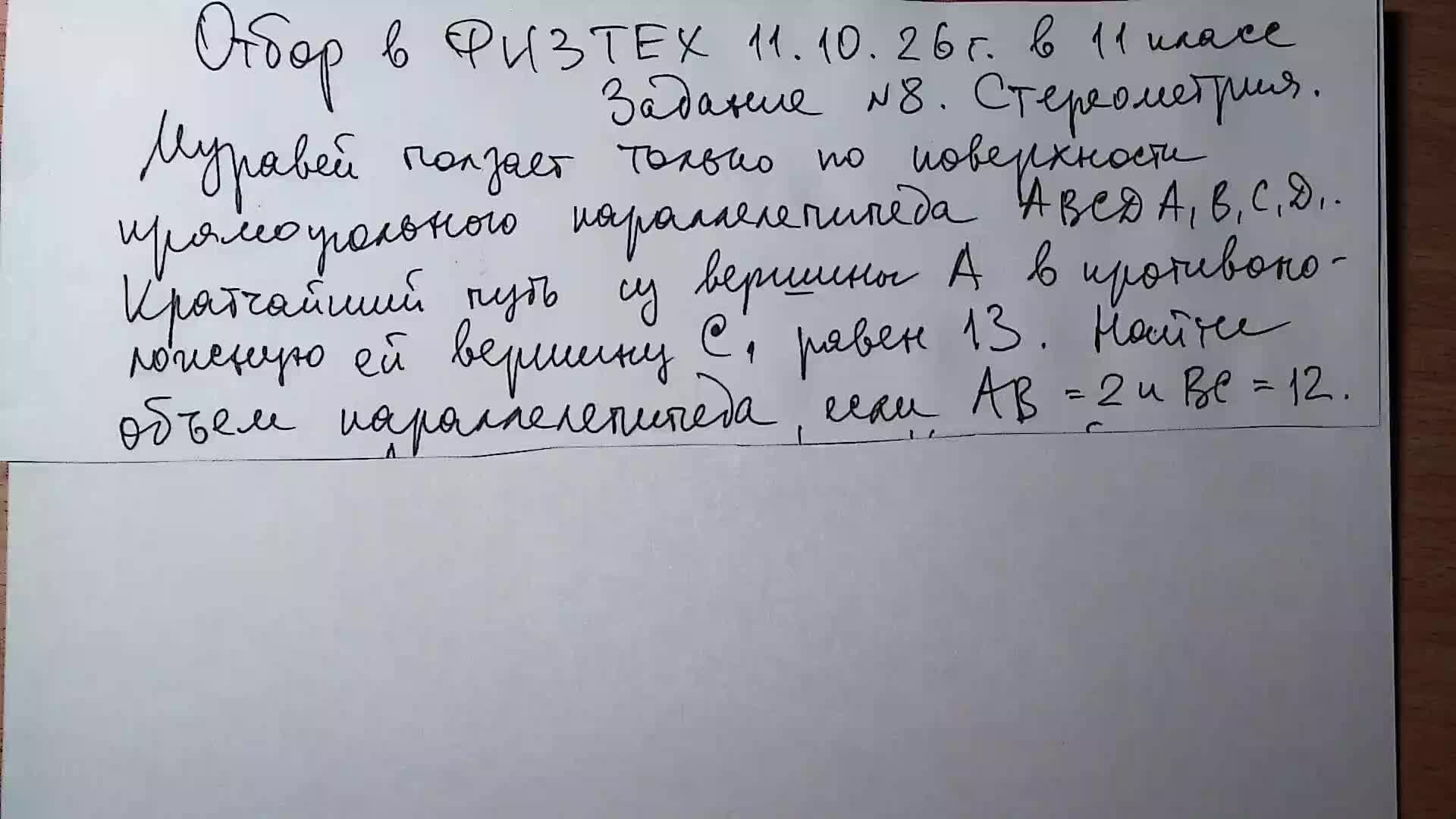 Стереометрия
