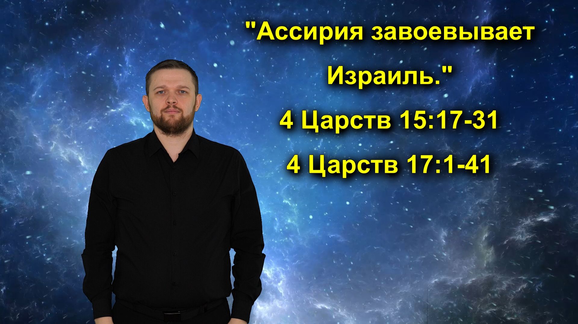 4 Царств