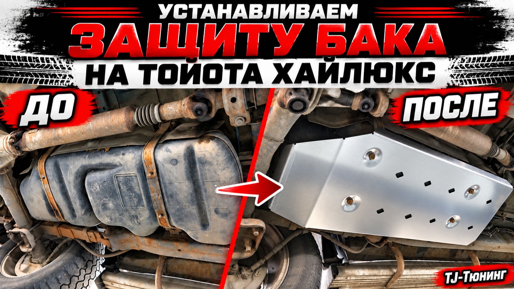 Все Аксессуары на Тойота Хайлюкс
