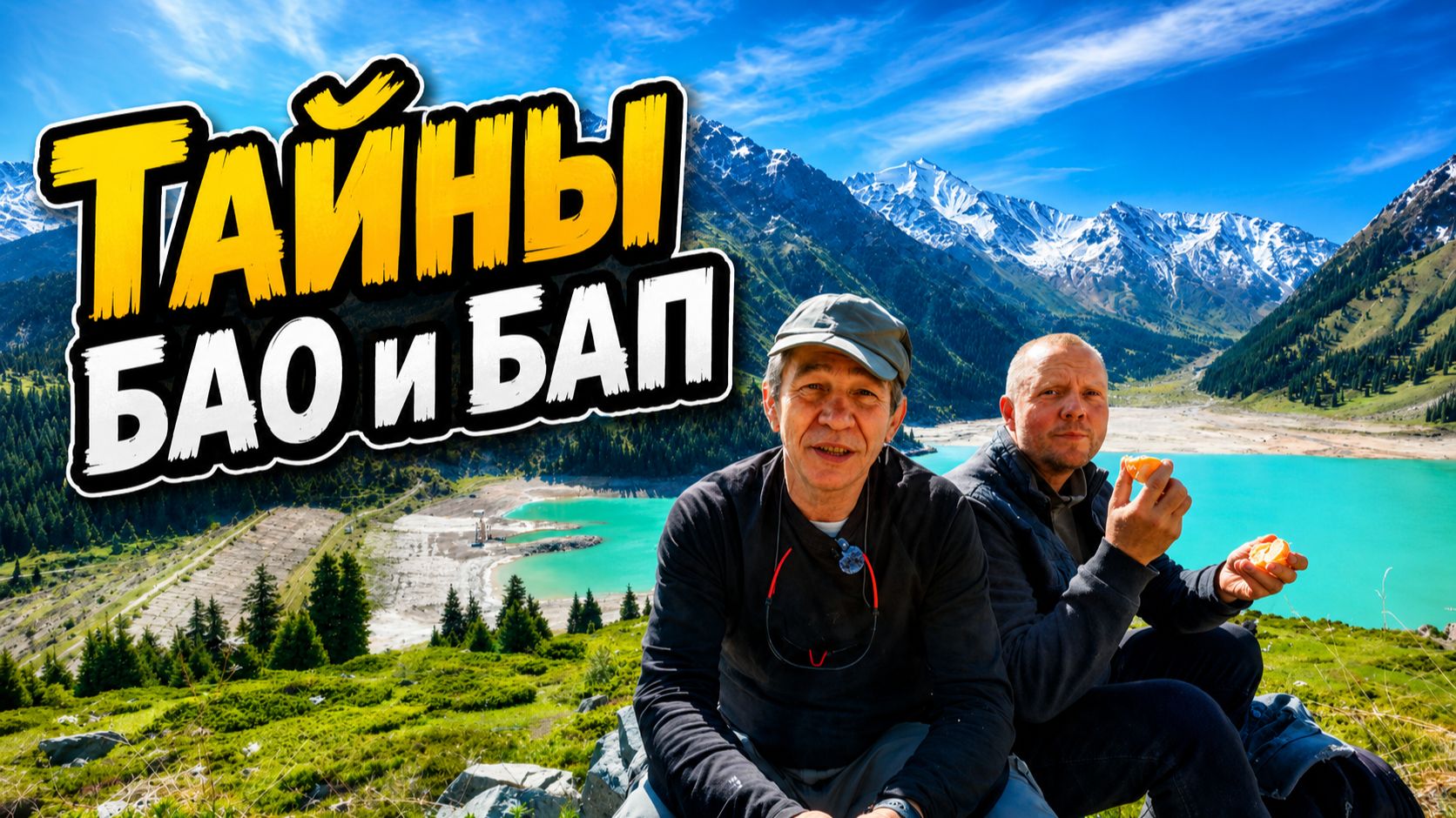 Горы