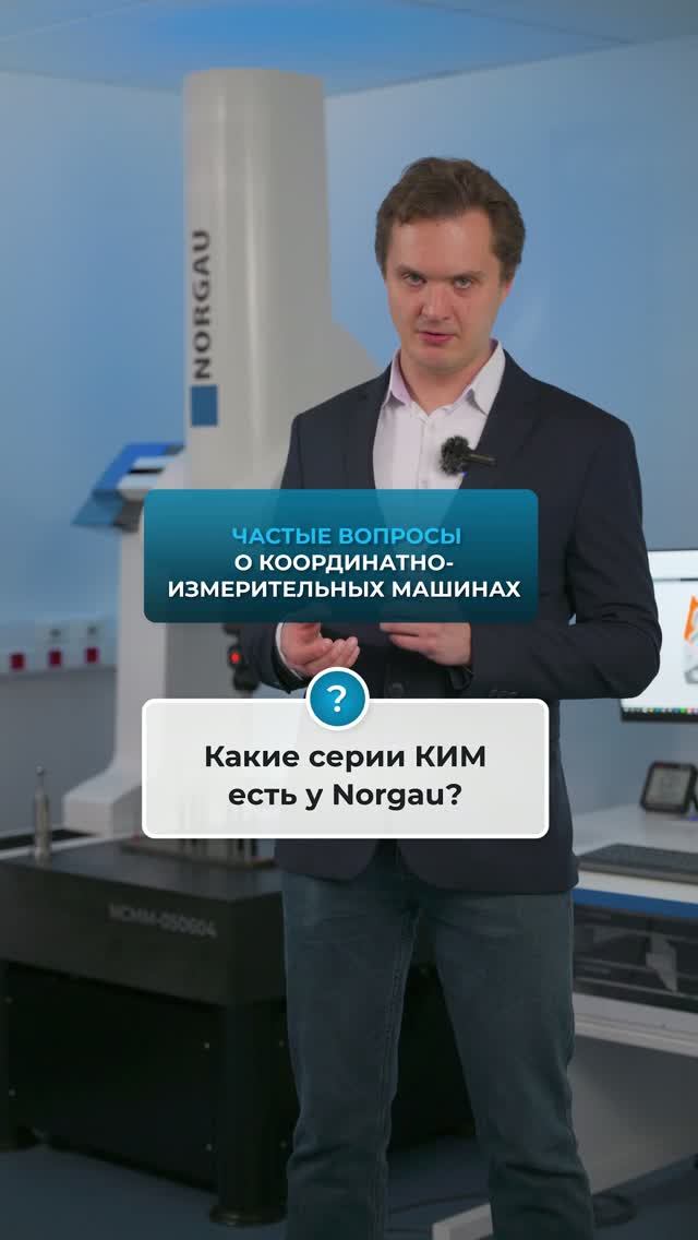 Средства измерений Norgau