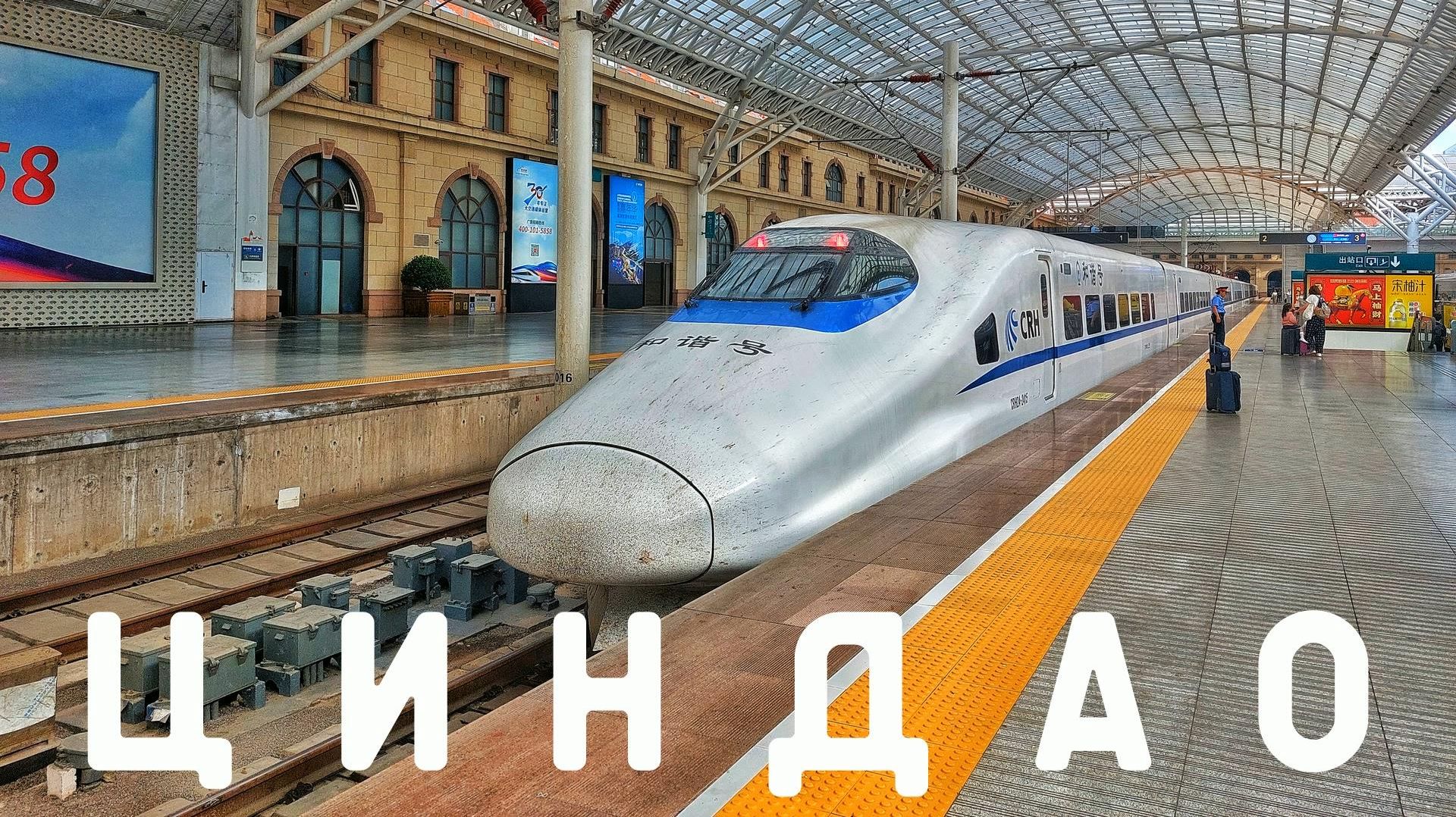 КИТАЙ