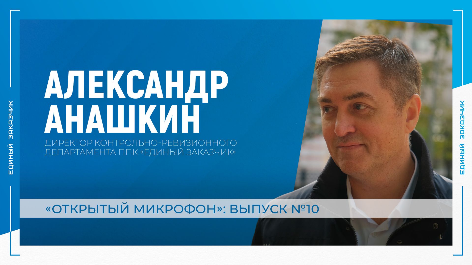 «Открытый микрофон»