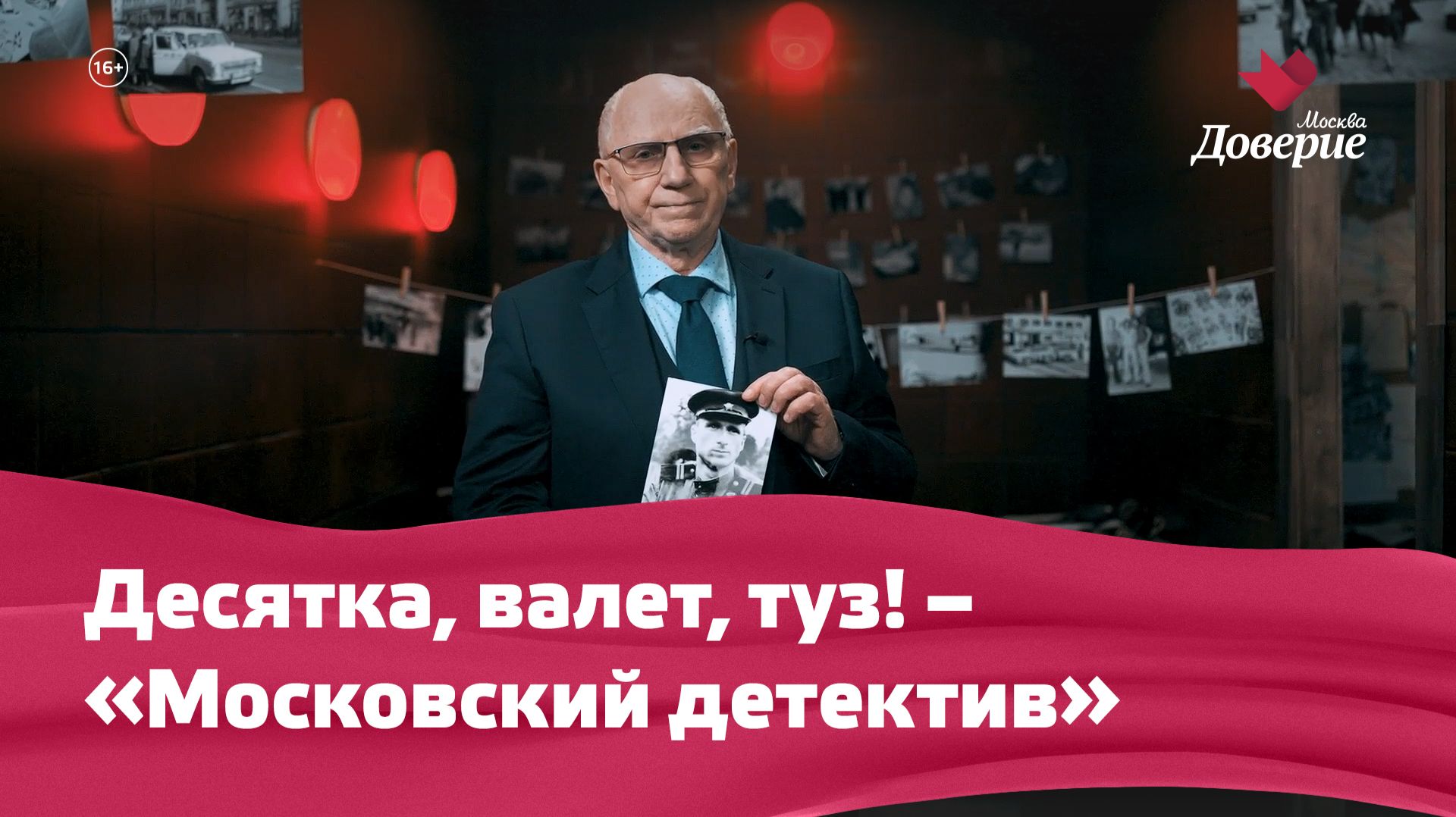«Московский детектив»