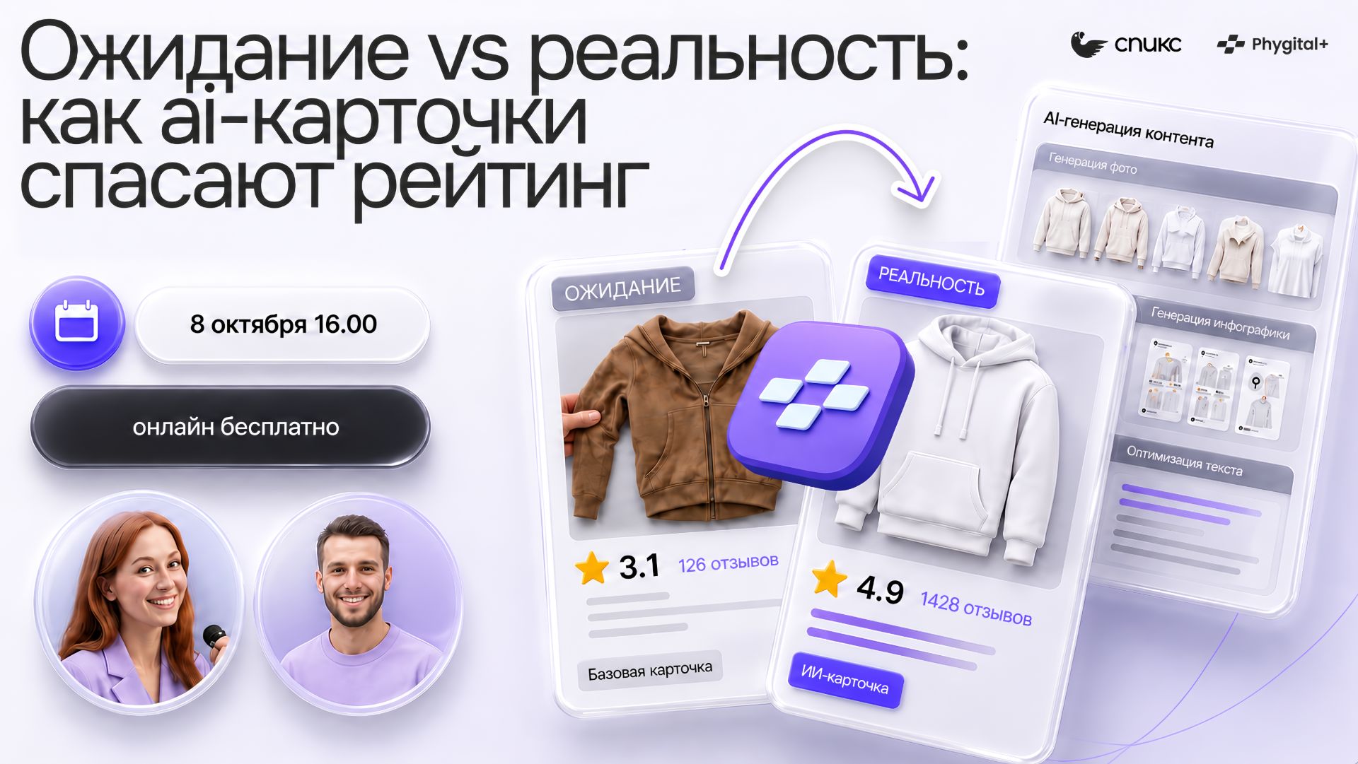 Phygital+ Webinars