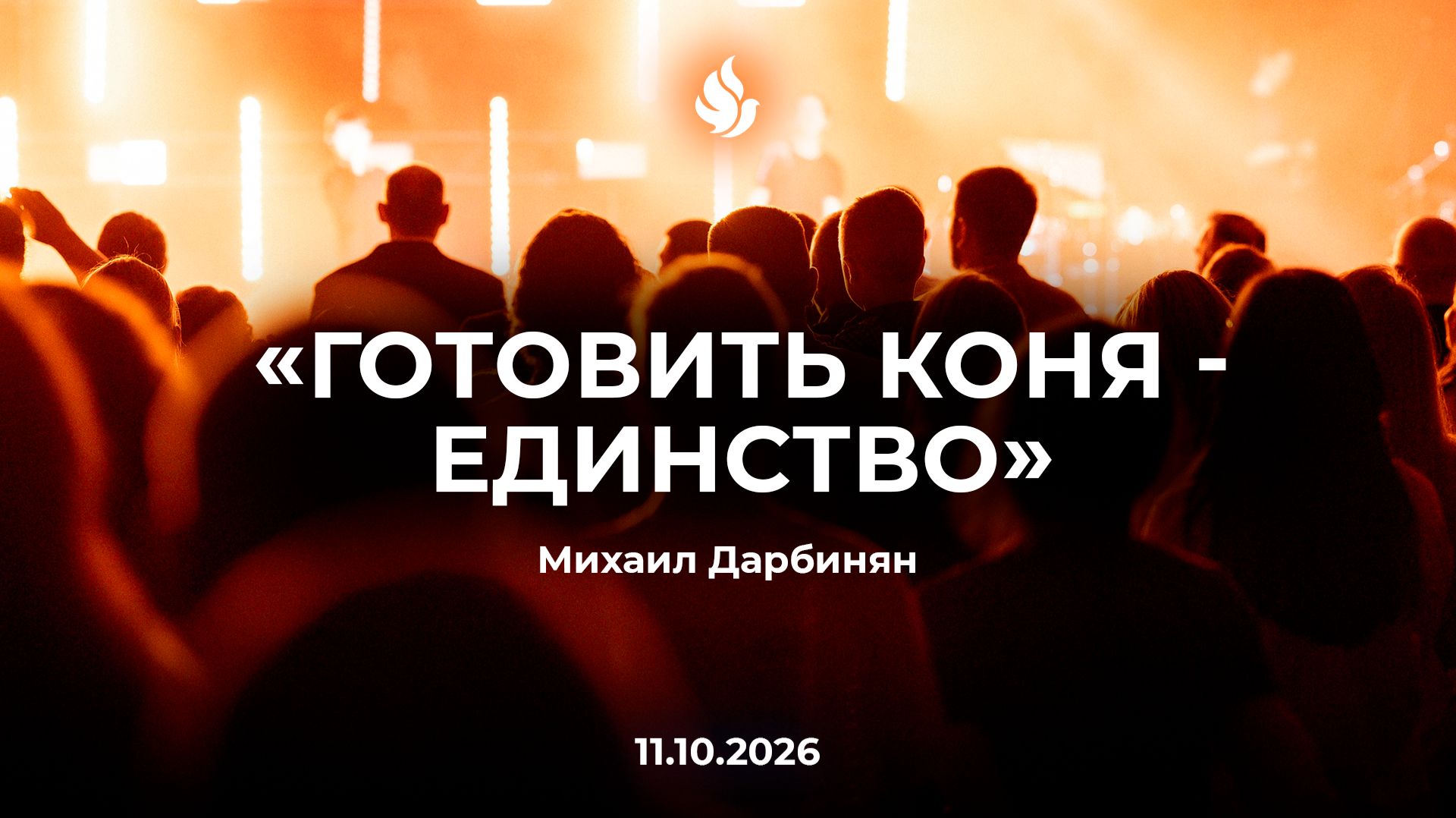 СЛУЖЕНИЯ
