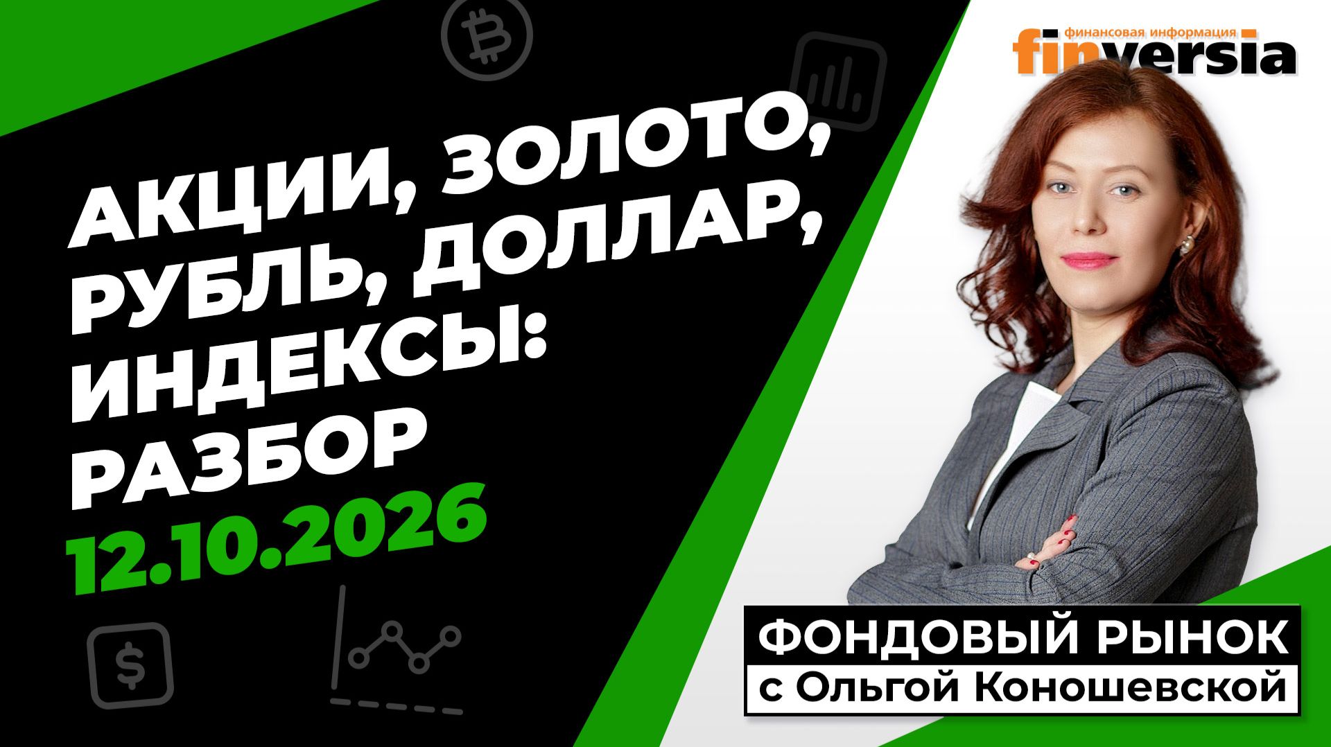 Инвестиции. Фондовый рынок