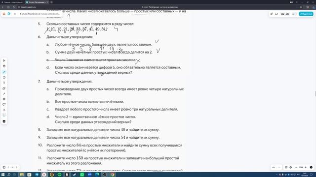 6 класс