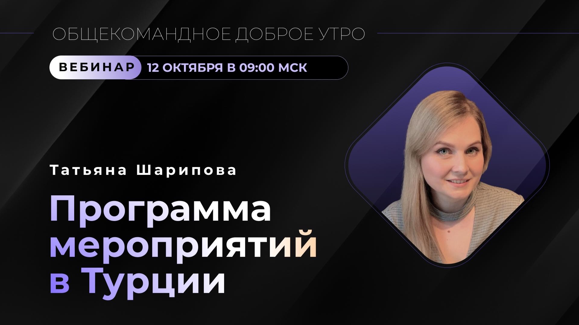 ДУ общекомандные